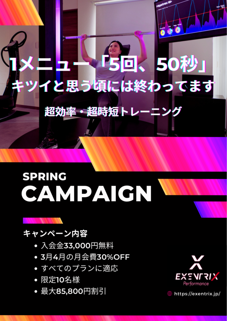 スプリングキャンペーン開催！！｜お知らせ｜exentrix