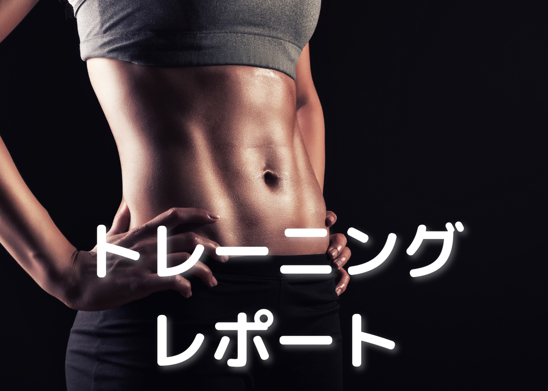 トレーニング効果レポート｜お知らせ｜exentrix