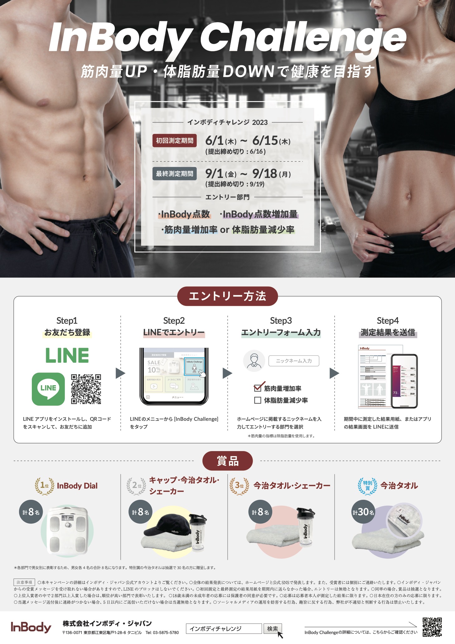 インボディチャレンジ開催！｜お知らせ｜exentrix